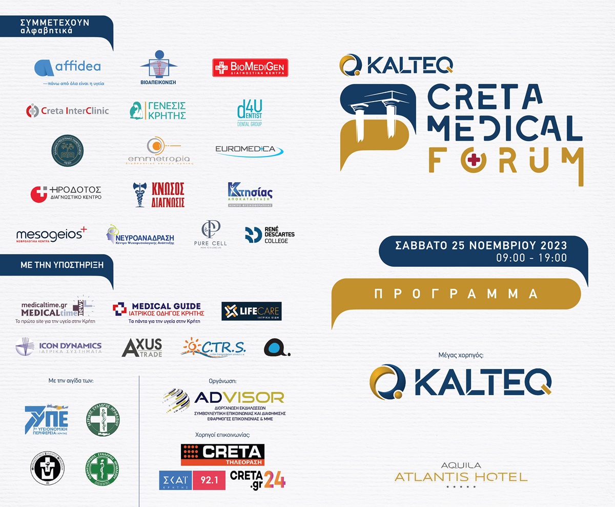 CRETA MEDICAL FORUM 2023 | ICON DYNAMICS ~ ΙΑΤΡΙΚΑ ΜΗΧΑΝΗΜΑΤΑ ΙΑΤΡΙΚΟΣ ...